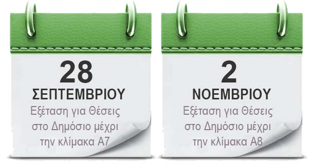ΔΙΕΞΑΓΩΓΗ ΚΥΒΕΡΝΗΤΙΚΩΝ ΕΞΕΤΑΣΕΩΝ ΤΟ 2024 ΓΙΑ ΘΕΣΕΙΣ ΕΙΣΔΟΧΗΣ ΣΤΗ ...